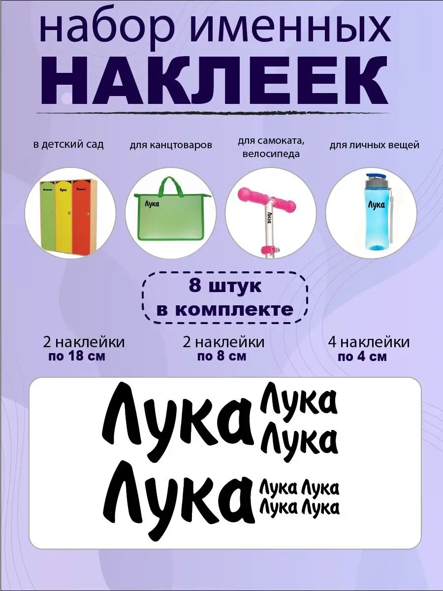 Наклейка с именем Лука