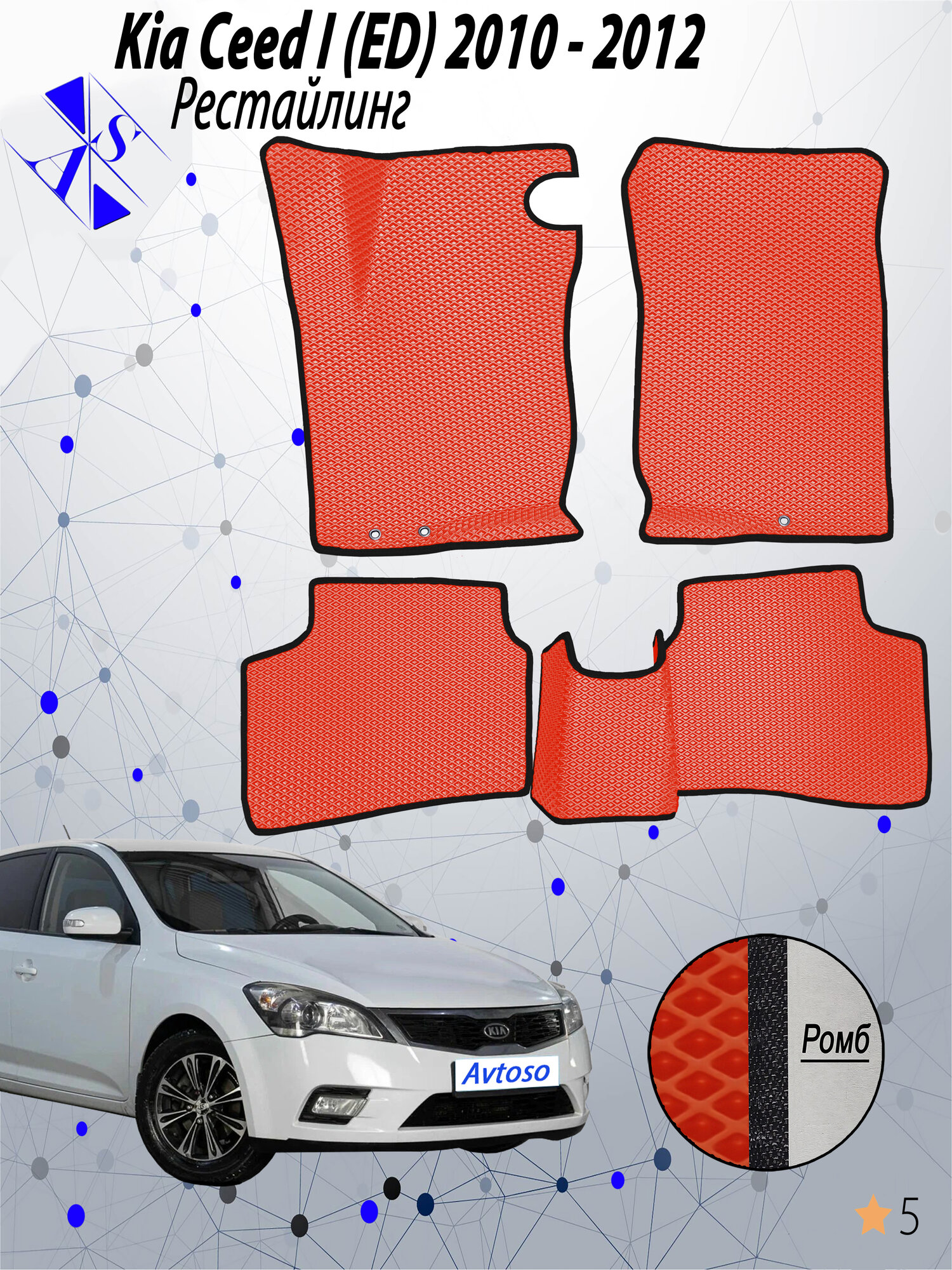 Коврики EVA/ЕВА/ЭВА для Kia Ceed 1 2010-2012 Киа Сид 1 рестайлинг красный черный