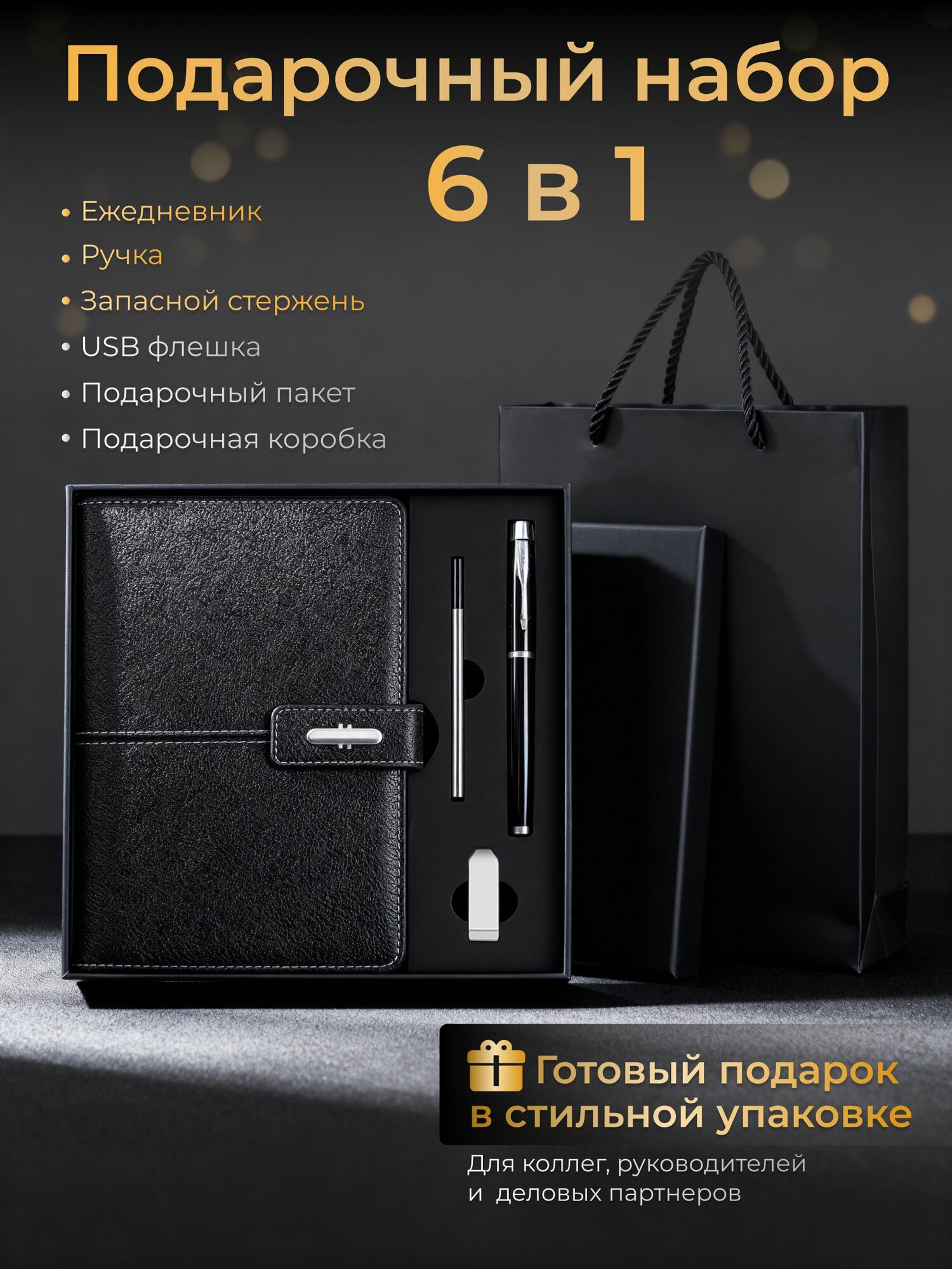 Подарочный набор ежедневник недатированный А5 флешка и ручка.