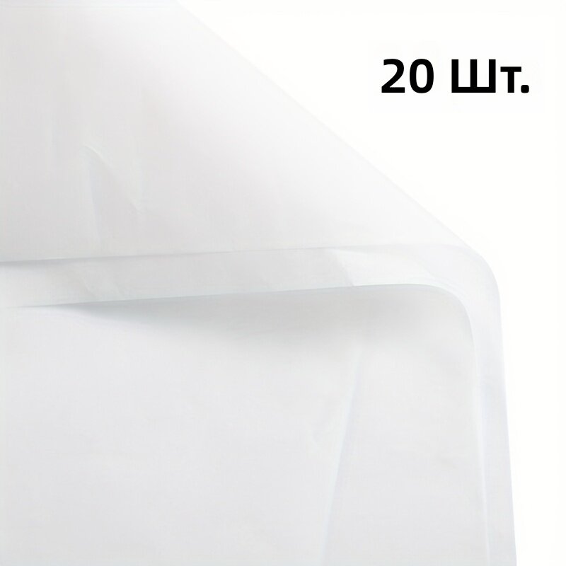 Упаковочная бумага для подарков, белая, 20 листов/набор, для флористики, рукоделия, приглашений и праздничного декора