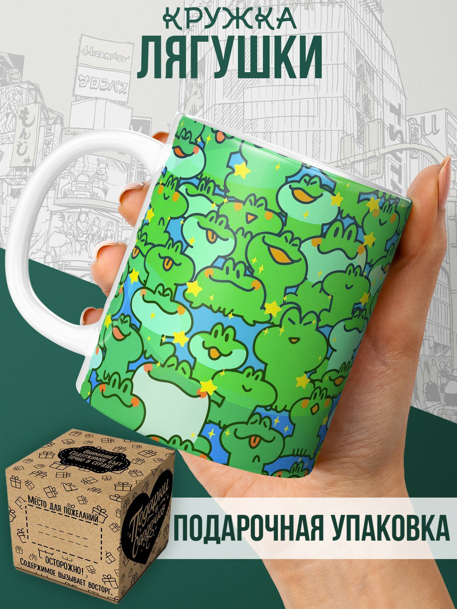 Кружка Лягушки