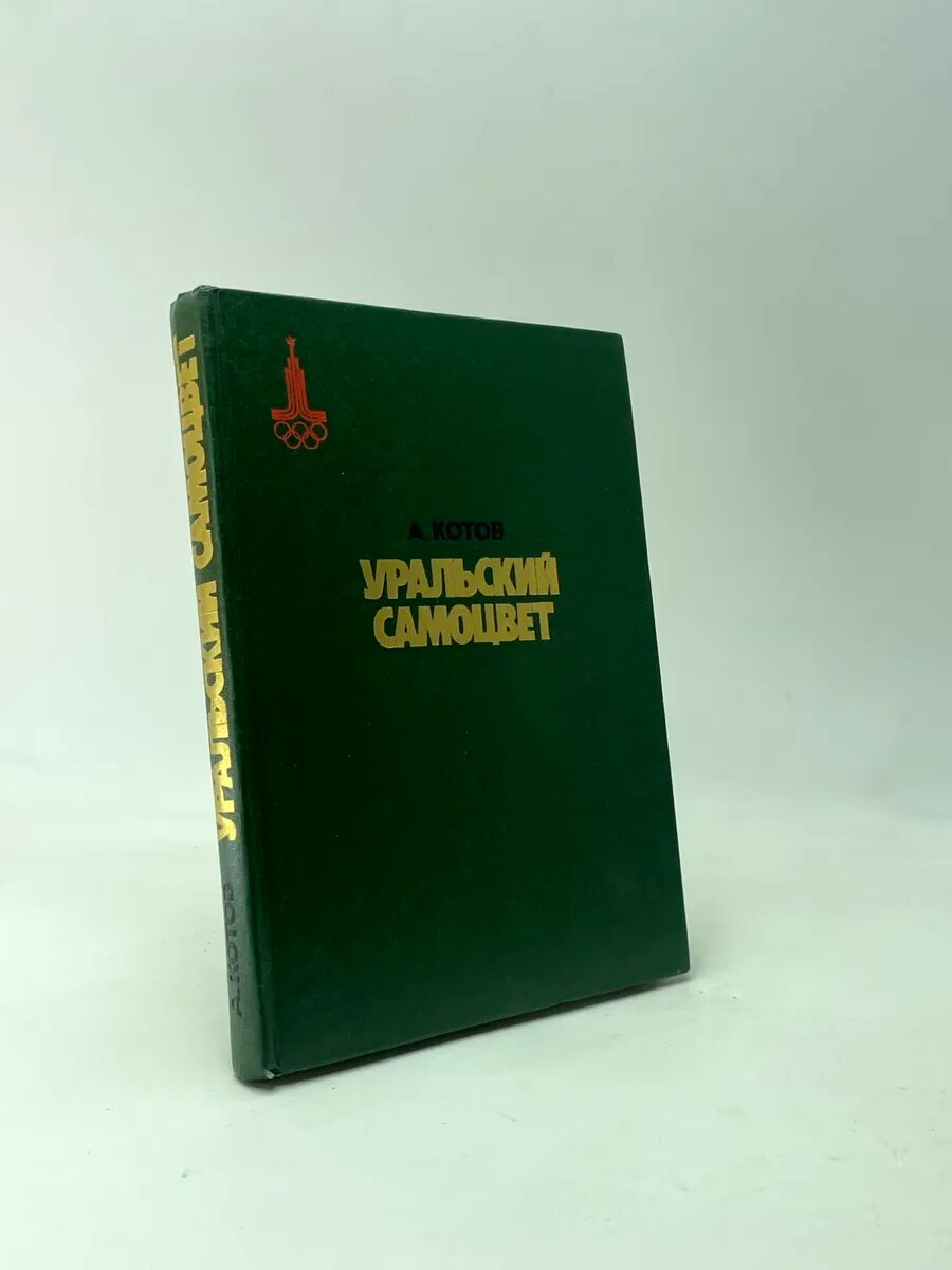 Уральский самоцвет