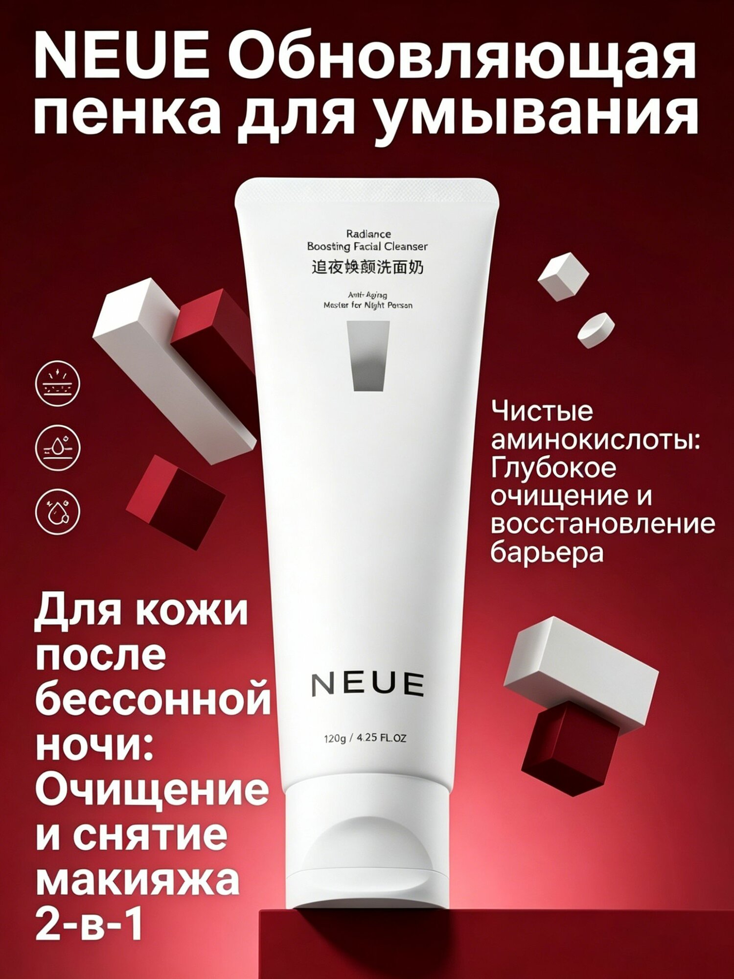 Neue Аминокислотное очищающее средство для лица,100g