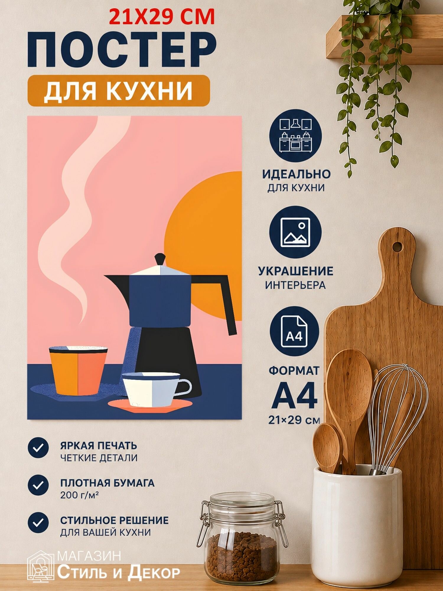 Постер оранжевые кофеварка две чашки пар на розовым фоне, плакат на стену 29.7 см х 21 см (А4)