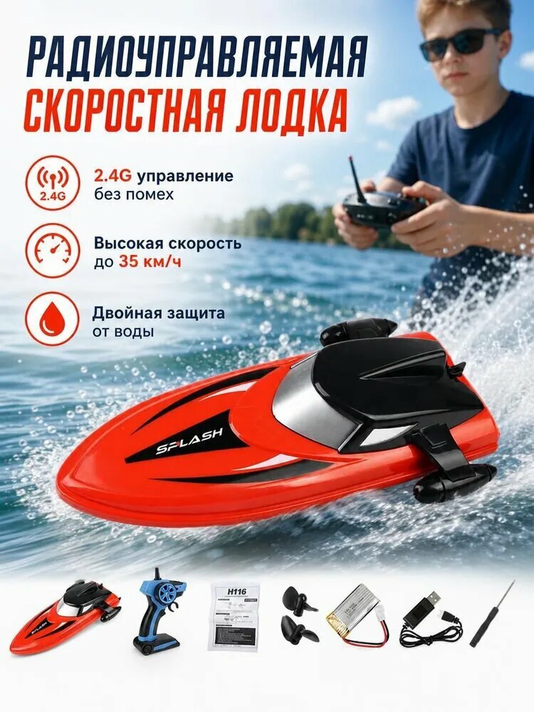 Лодка с дистанционным управлением, для мальчиков, скоростная, беспроводная, электрическая