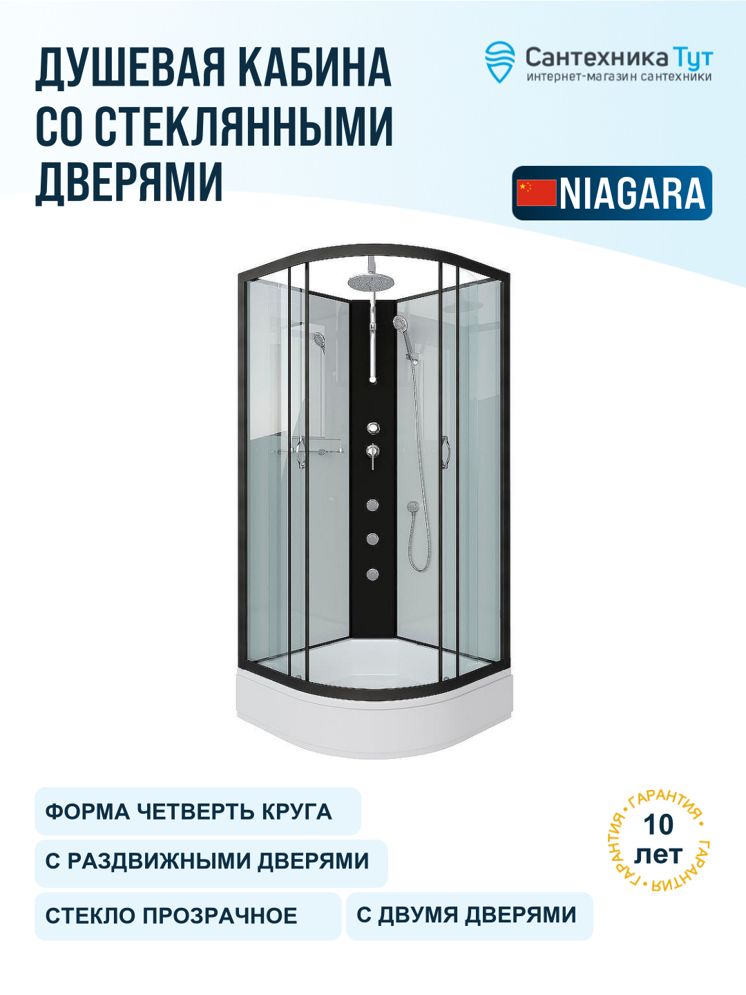 Душевая кабина Niagara Classic 90x90 67011414BKTG черный профиль, с гидромассажом