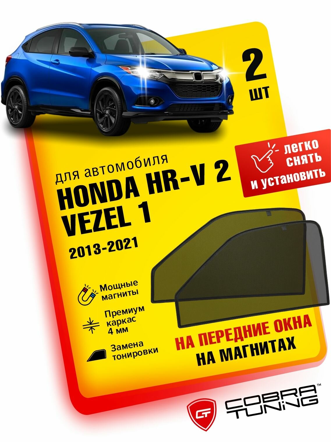 Каркасные шторки, сетки на магнитах для автомобиля Honda HR-V 2 (Хонда Хрв), Vezel 1 (Везел), 2013-2021, автошторки на передние боковые стекла окна, аксессуары Кобра Тюнинг - 2 шт.