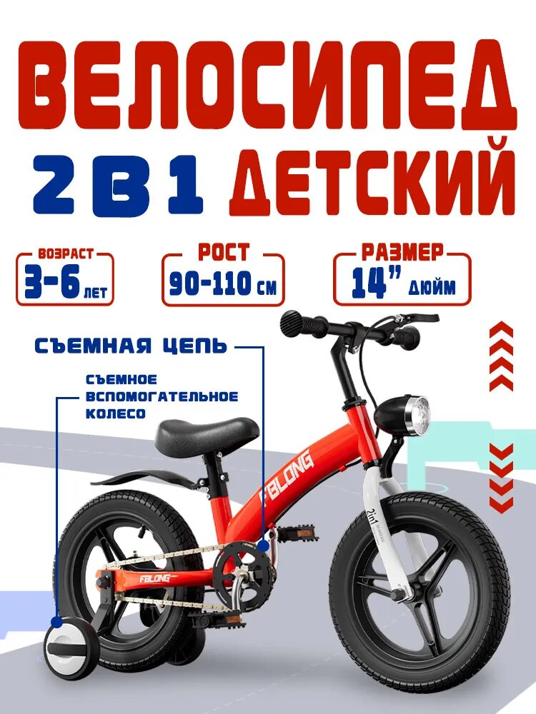 14 дюйм, велосипед детский, беговел,2 в 1,2 колеса + 2 опорных колеса. красный