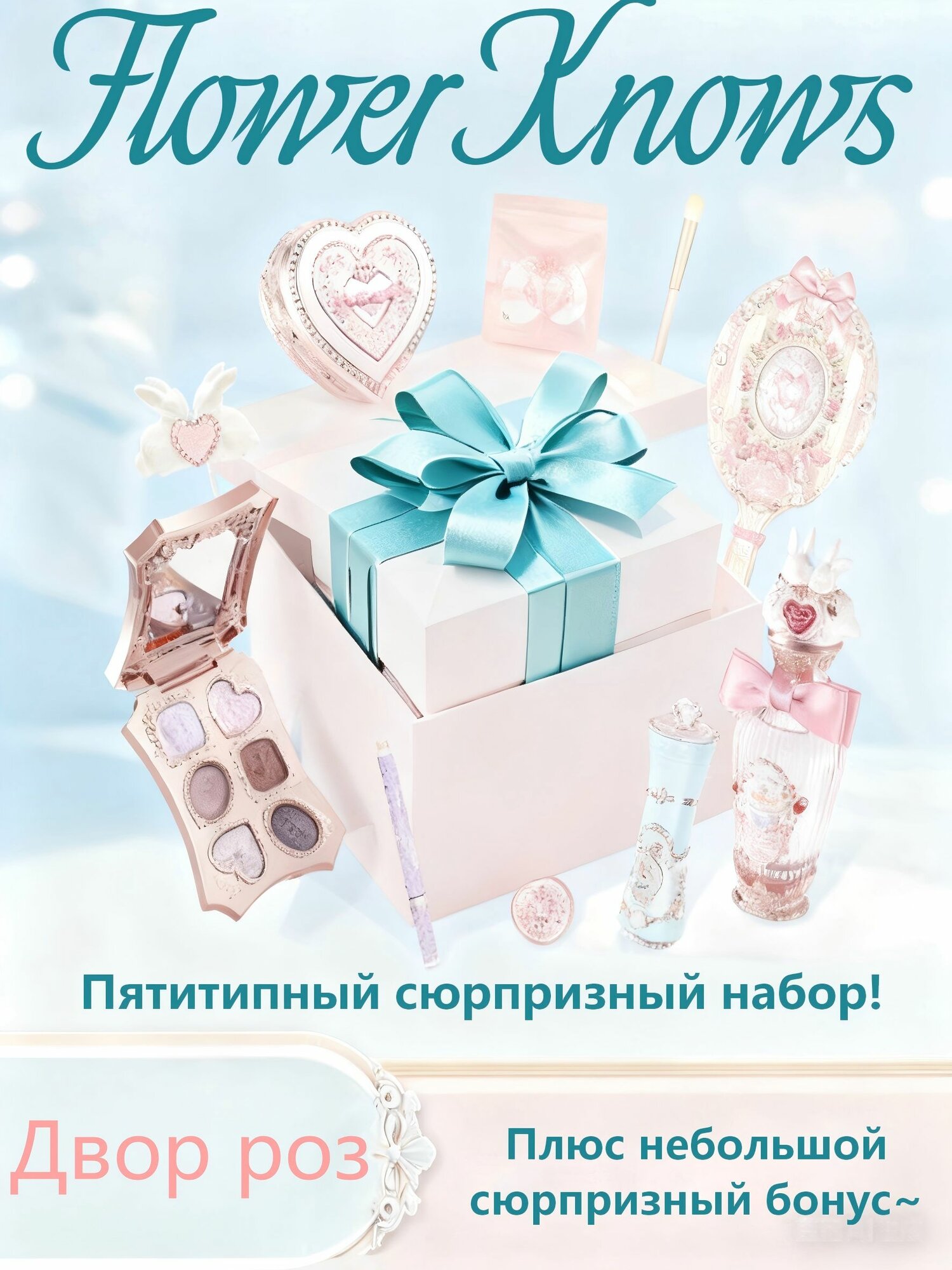 Набор с сюрпризом Flower Knows Bunny Garden (5 предметов) Bonnie Garden Двор роз
