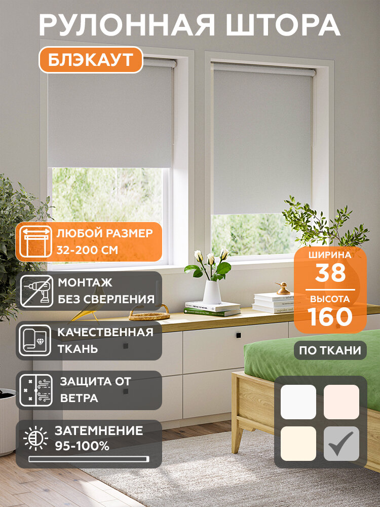 Рулонная штора Helen Decor Блэкаут 537828-8 38x160 см, светло-серый блэкаут