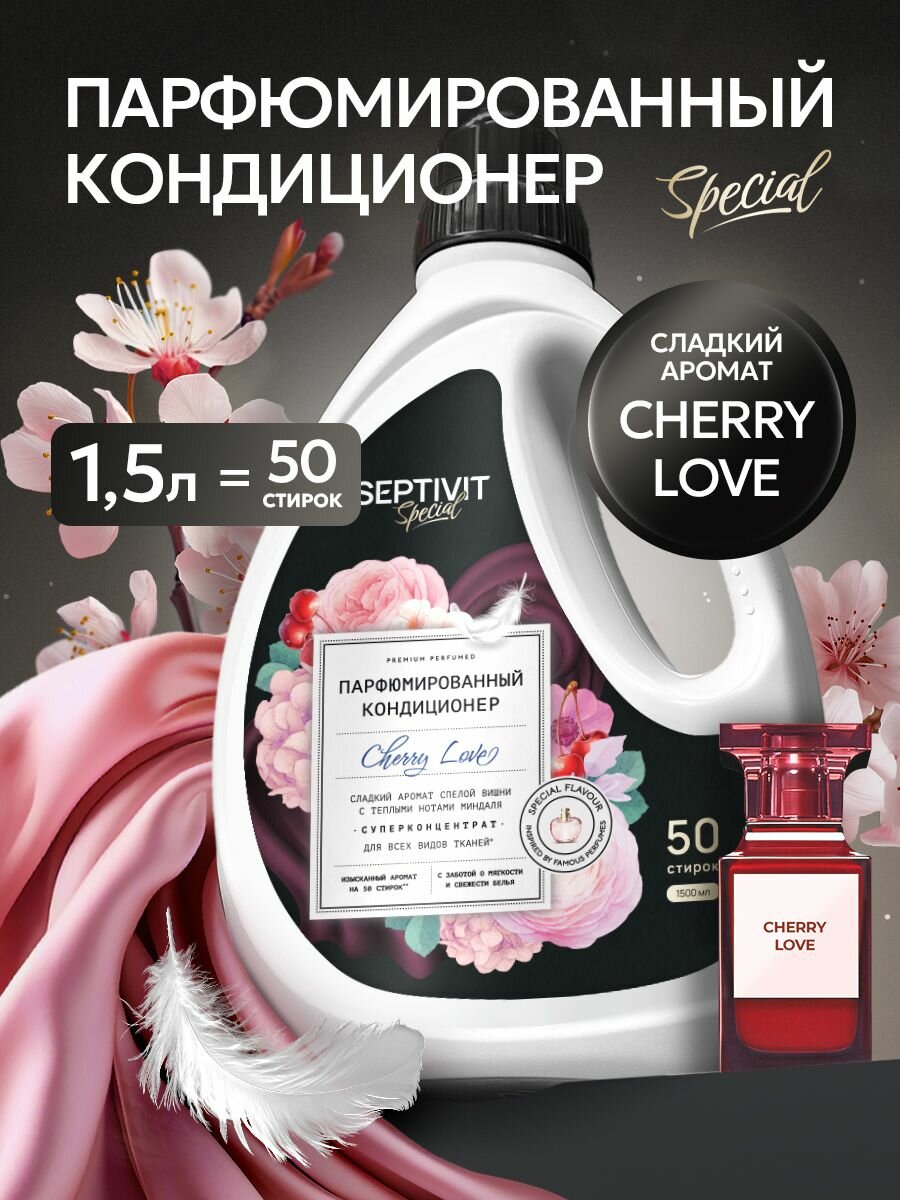 Кондиционер ополаскиватель для белья парфюмированный 1 л Amber Neroli, SEPTIVIT Special аромат амбер нероли 1 литр
