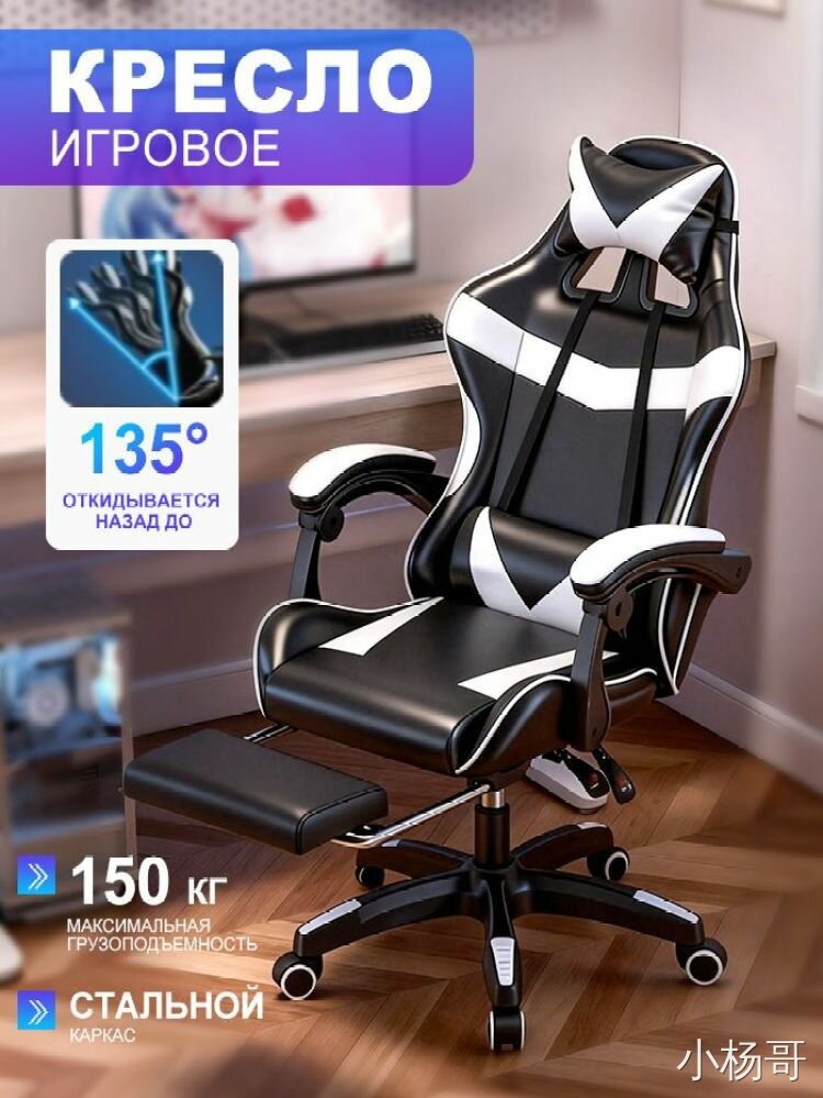 Игровое кресло для геймеров черно-белое с подставкой, наклон 135°, до 150 кг, синтетическая кожа