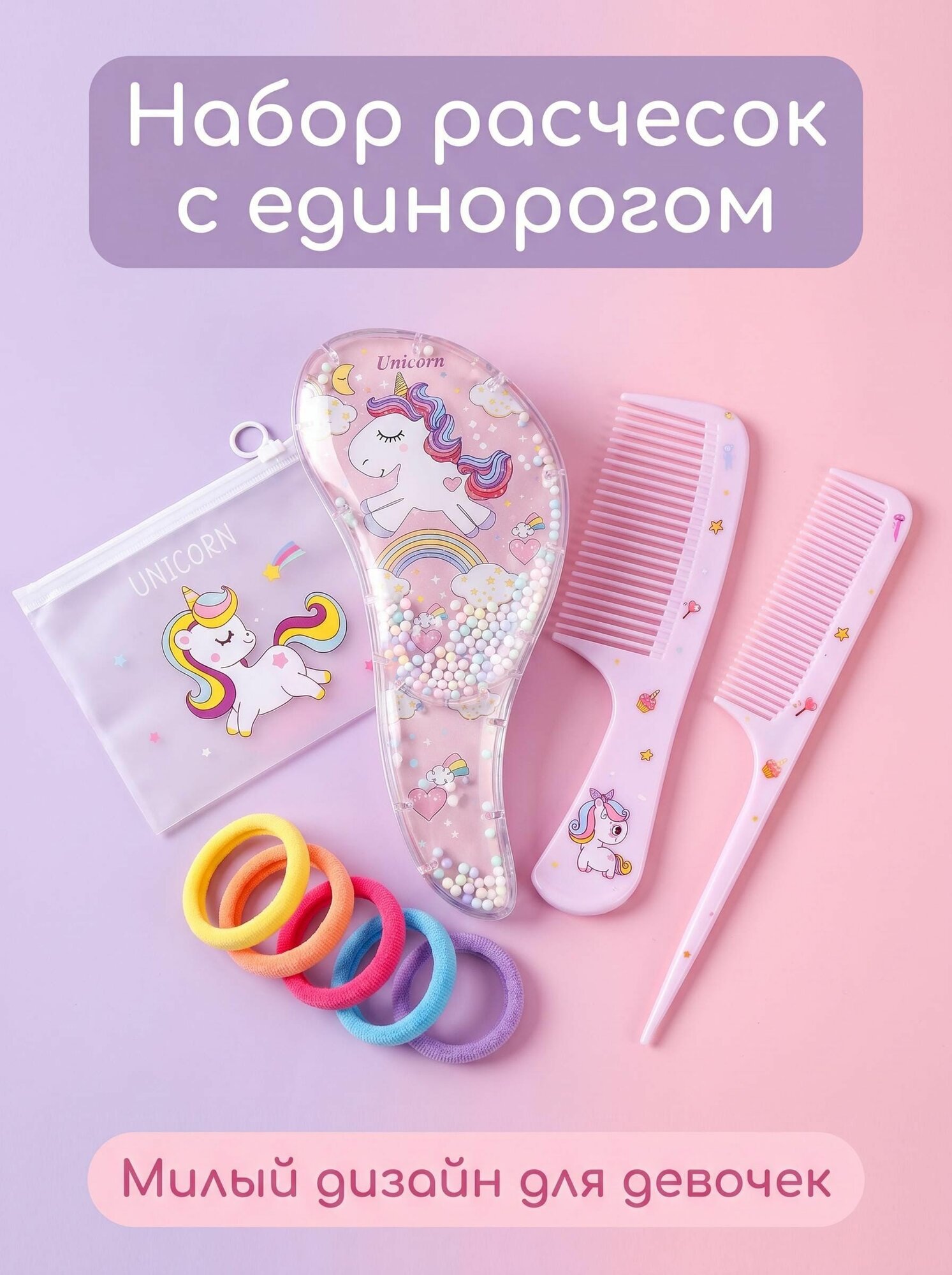 Набор расчесок с единорогом для девочки, розовая детские расчески для волос