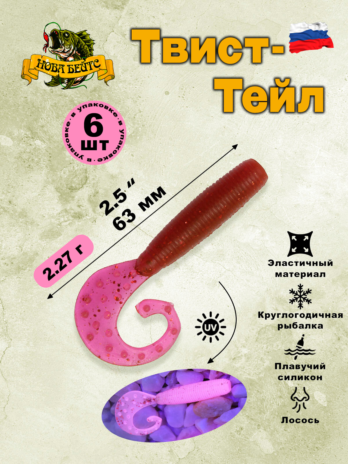 Силиконовая приманка Nova Baits TwistTail 2.5" (63 мм). В цвет 09 Локс.