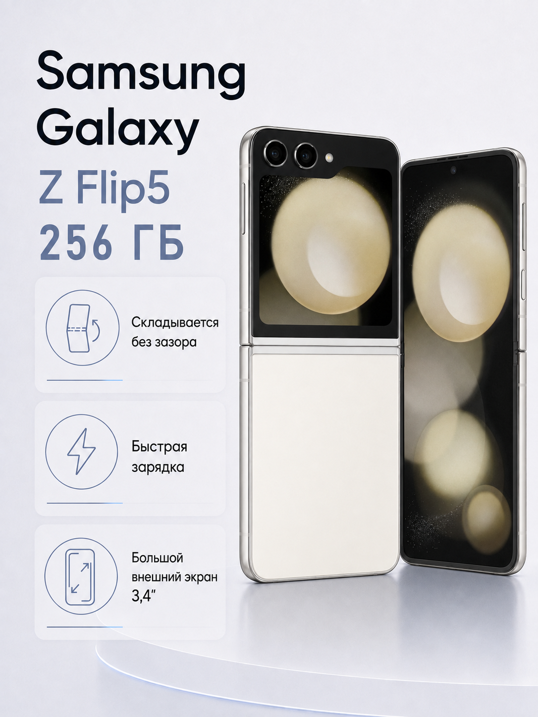 Смартфон Samsung Galaxy Z Flip5 256 ГБ, бежевый, версия для рынка Кореи
