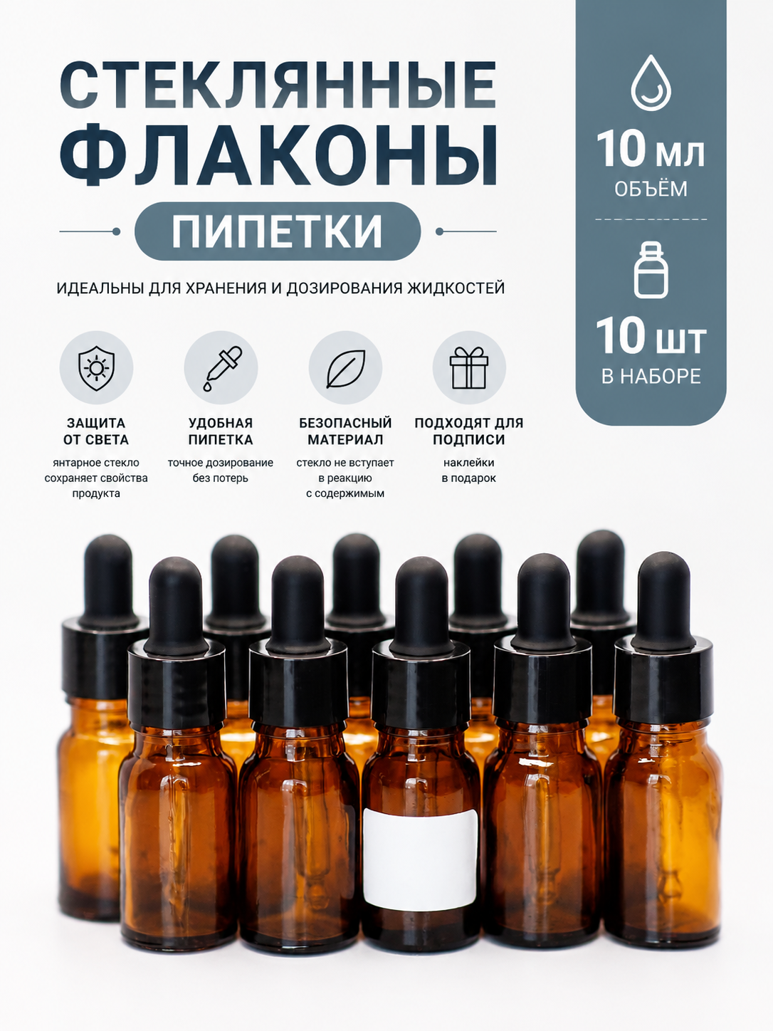 Стеклянные флаконы 10мл с пипеткой