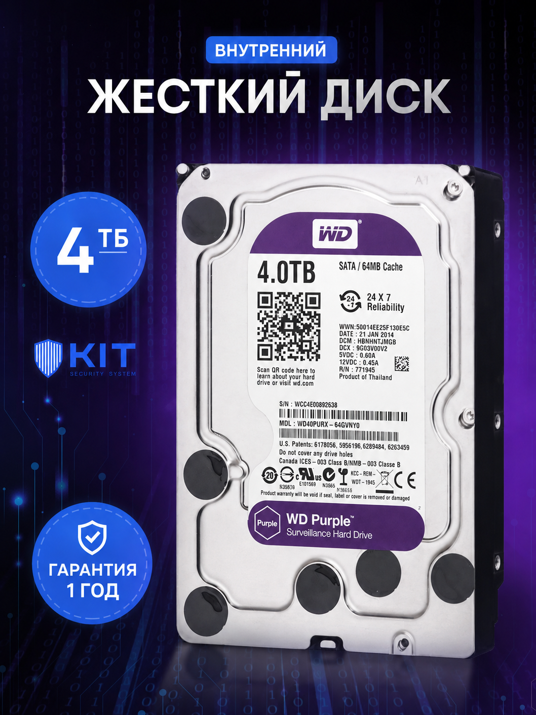 4Tb Жесткий диск WD Purple WD44PURZ, SATA 6Gb/s, 128MB Cache, IntelliPower (для систем видеонаблюдения), оригинал
