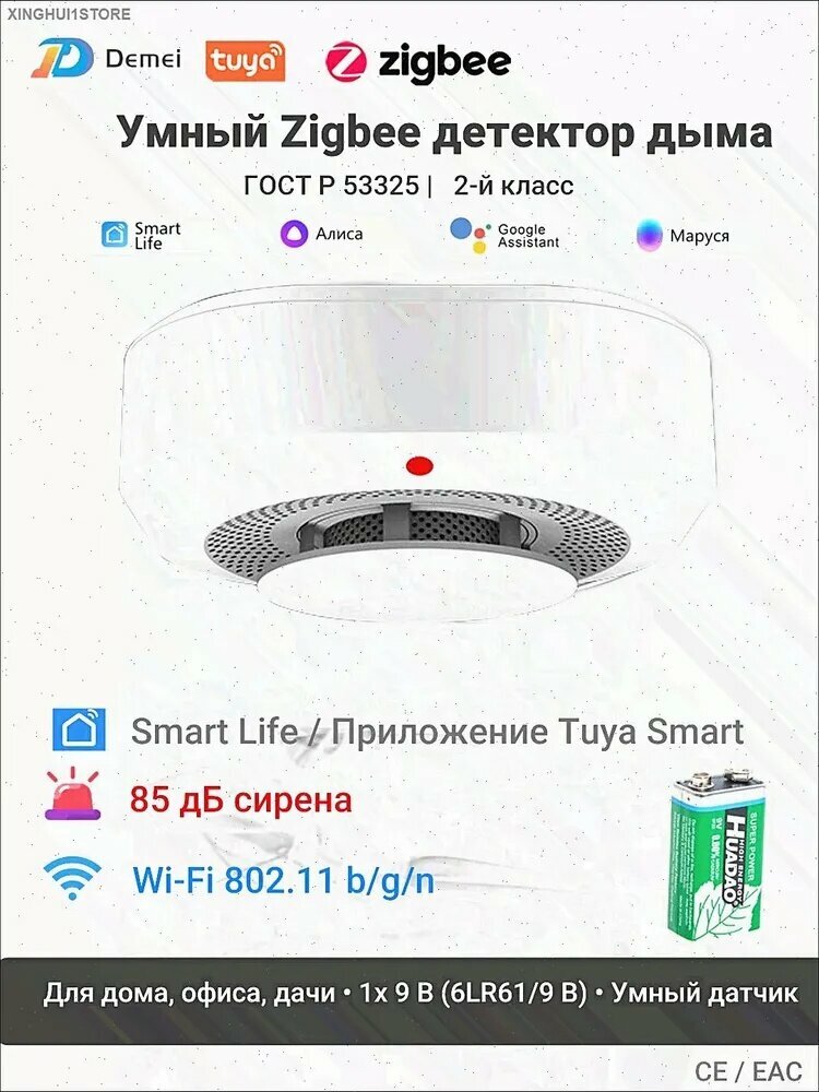 Датчик дыма Zigbee3.0 умный детектор дыма пожарный извещатель автономный для дома квартиры дачи с батарейкой Tuya Smart Life Demei