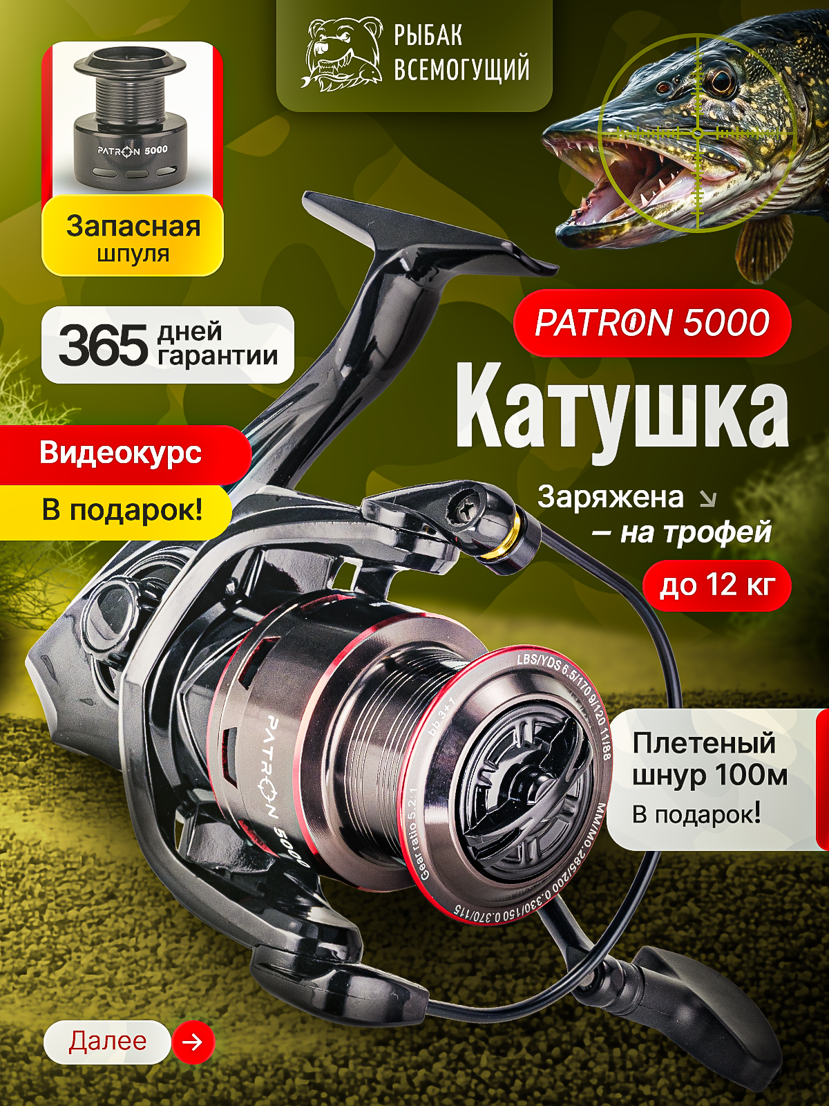 Катушка для спиннинга Patron 5000 Рыбак Всемогущий катушка рыболовная