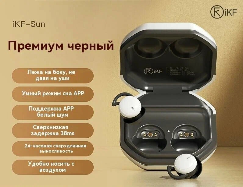 IKF Sun наушники 3-го поколения с шумоподавлением для сна, беспроводные Bluetooth, долгий заряд, ASMR