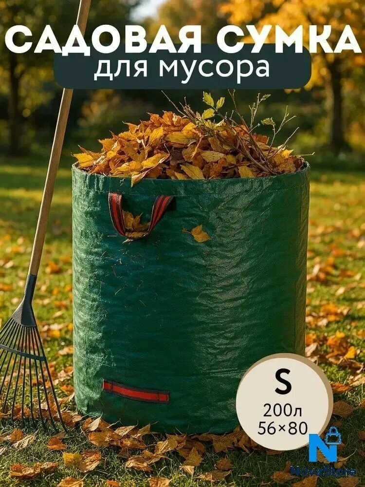 Мешки садовые,1шт