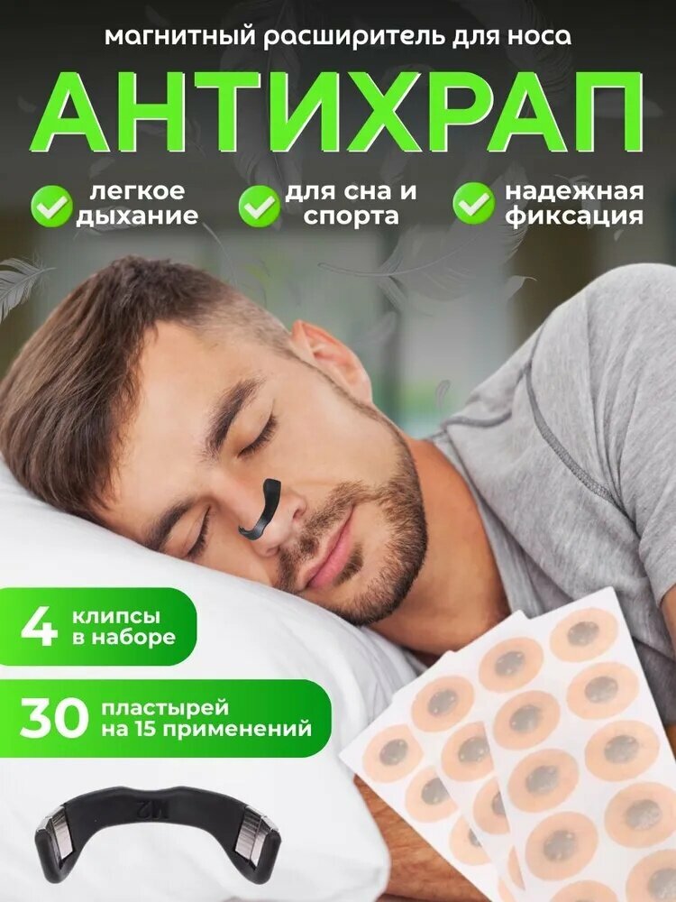 Расширитель для носа магнитный от храпа, Антихрап ArGan
