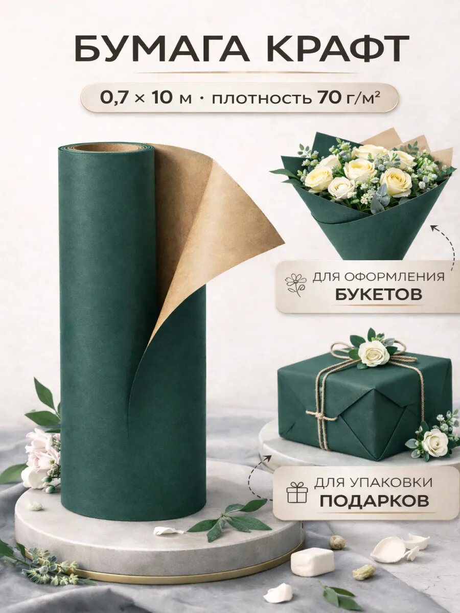 Бумага упаковочная крафт "Мокрый тропический лес", 0,68 х 10 м, 70 г