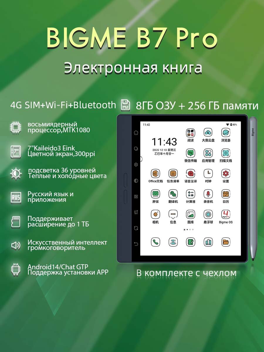 Электронная книга Bigme B7C Pro, 7' Цветной экран E Ink,8G+256G, Android 14, С подсветкой, SIM-карта 4G