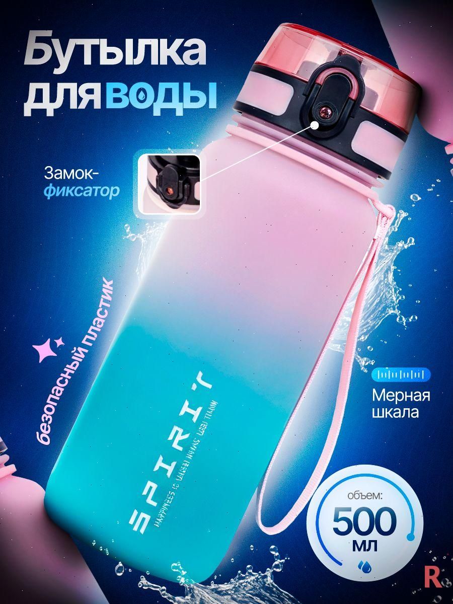 Старик Хоттабыч Спортивная бутылка, 500 мл бутылка для воды объем 500 мл спортивная тара питьевая емкость