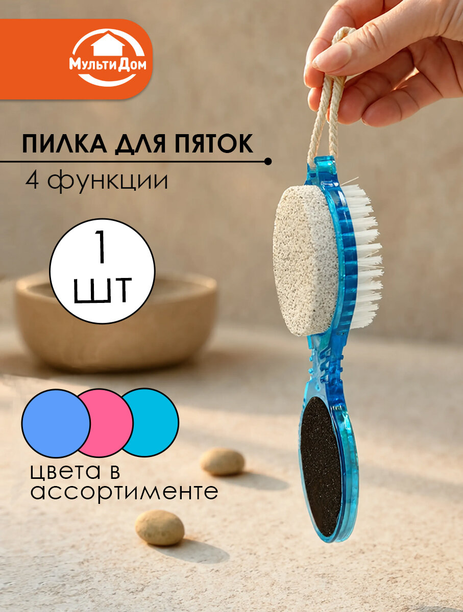 Пилка для пяток 4 функции 17 см, 4 поверхности, для грубой и мягкой шлифовки стоп.