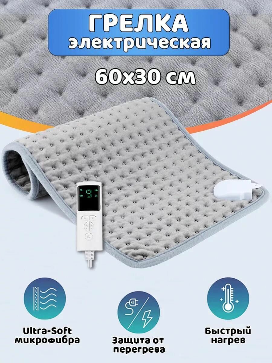 Электроодеяло 30x60 см, 75 Вт