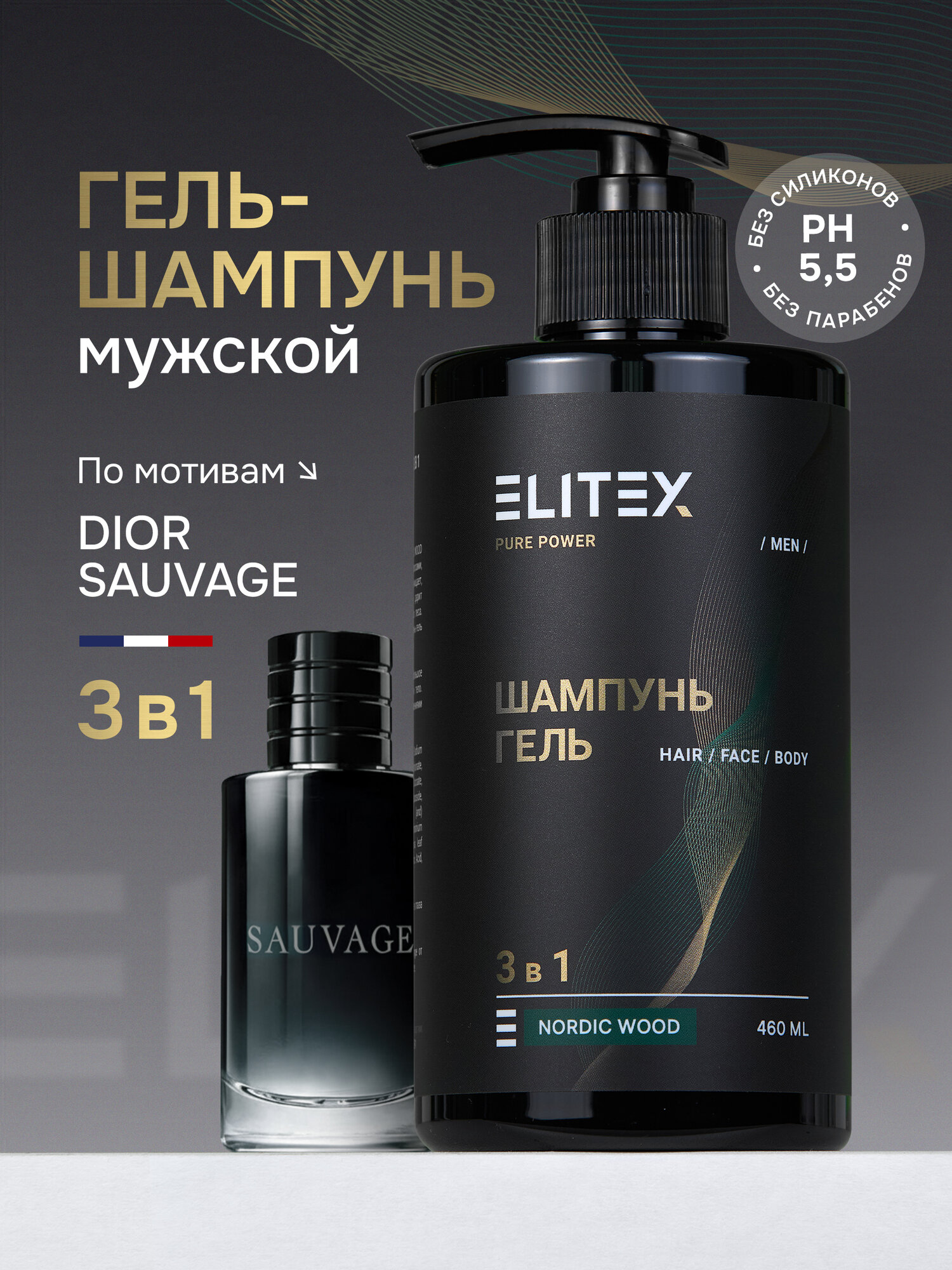 Гель для душа мужской парфюмированный шампунь 3в1 460 мл ELITEX