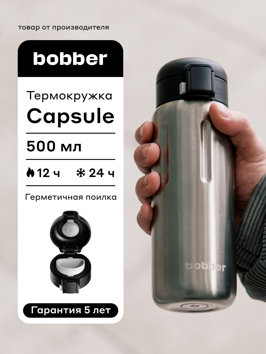Термокружка 500 мл для чая и кофе Capsule автомобильная, держит холод до 24 часов