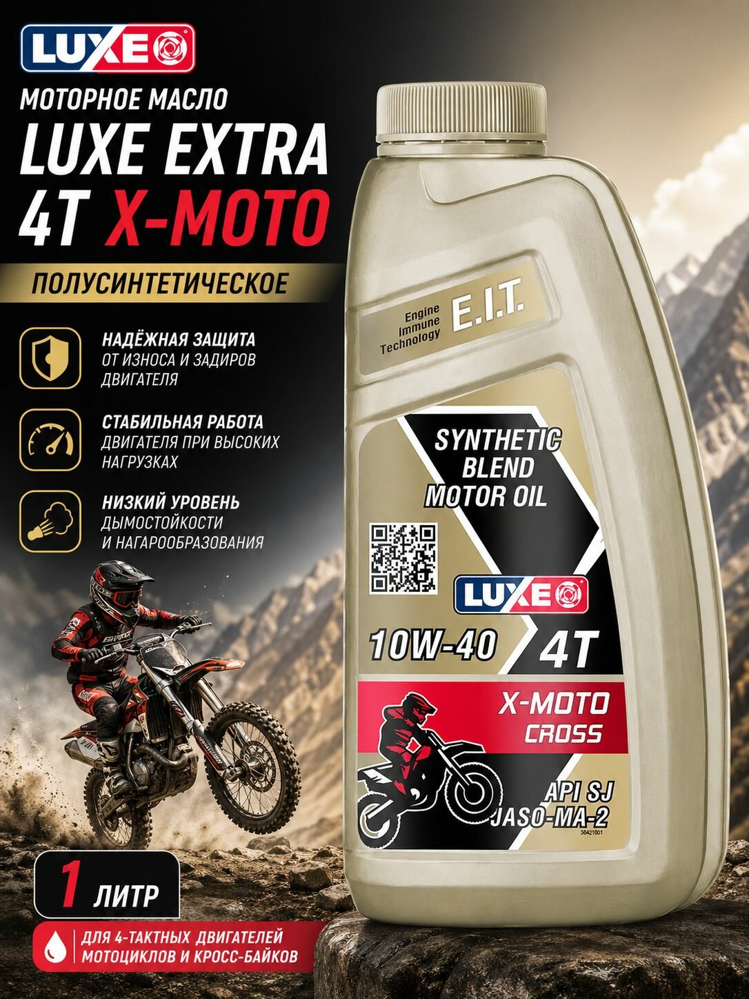 Luxe X-MOTO CROSS 4Т API SJ, JASO MA-2, 10W-40 Масло моторное, Полусинтетическое, 1.002 л для кроссовых мотоциклов 4-тактное всесезонное