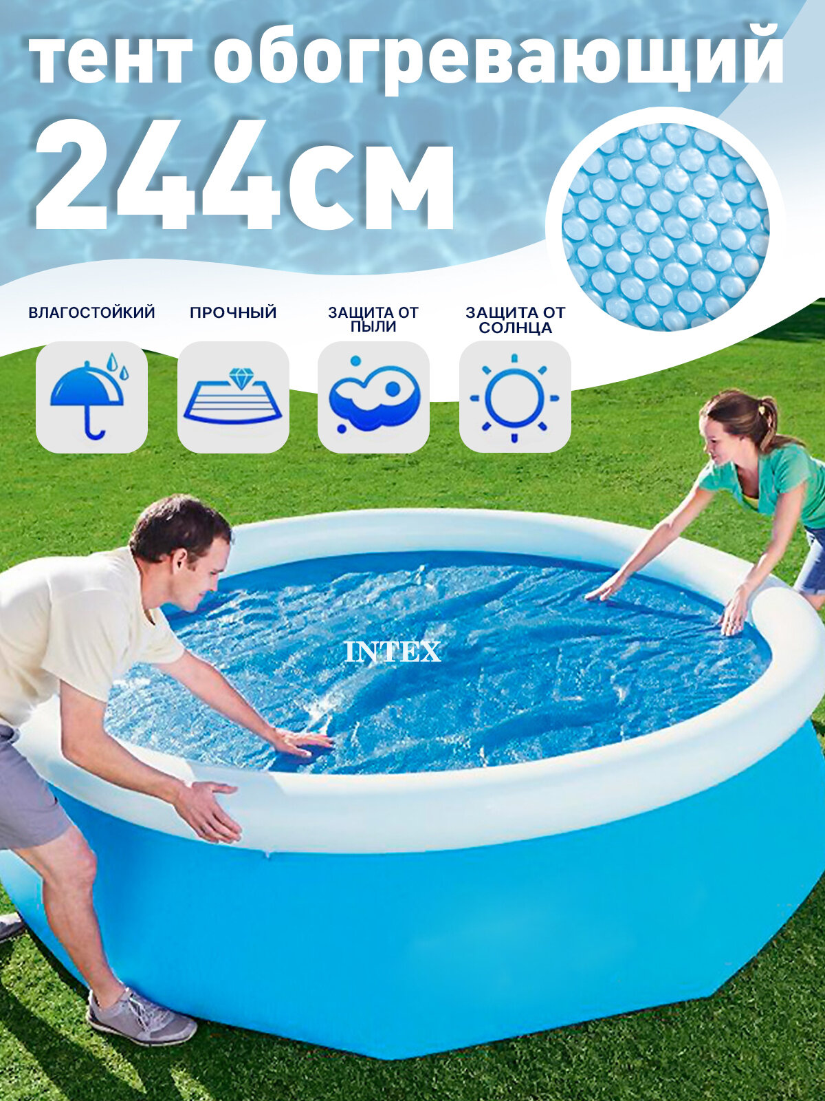Тент Intex 28010, для бассейна, ПВХ, круглый, синий, плавающий