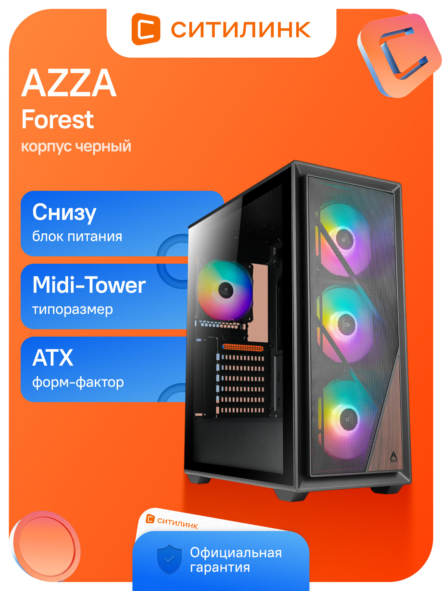 Корпус ATX AZZA Forest, Midi-Tower, без БП, черный [csaz-370 forest]
