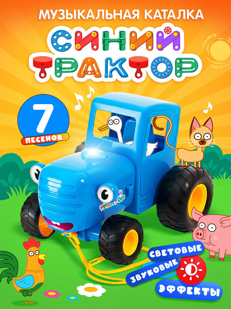 Музыкальная игрушка "Синий Трактор" машинка для малышей 1 +