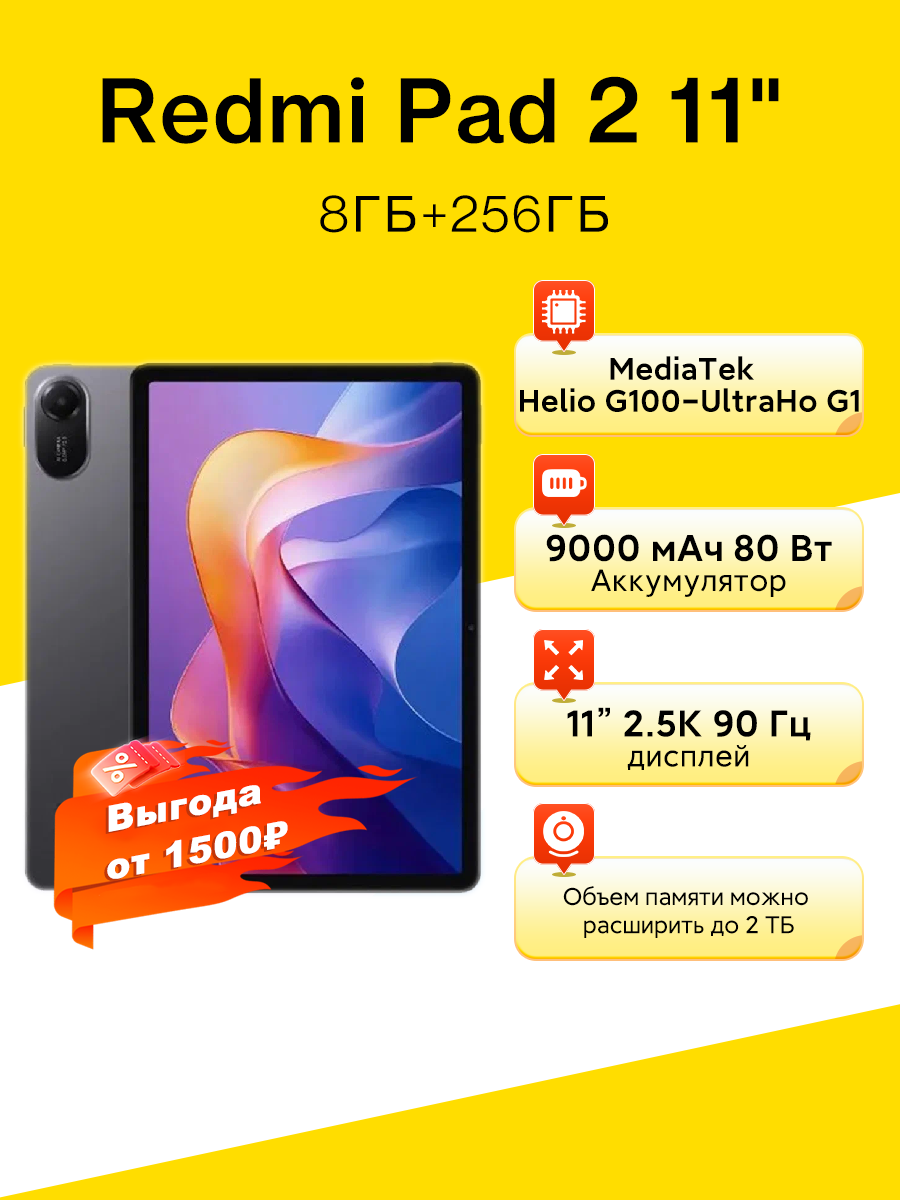 Xiaomi Планшет Xiaomi Redmi Pad 2, 8/256 ГБ, Gray, Темно-серый, 11". wi-fi , Global