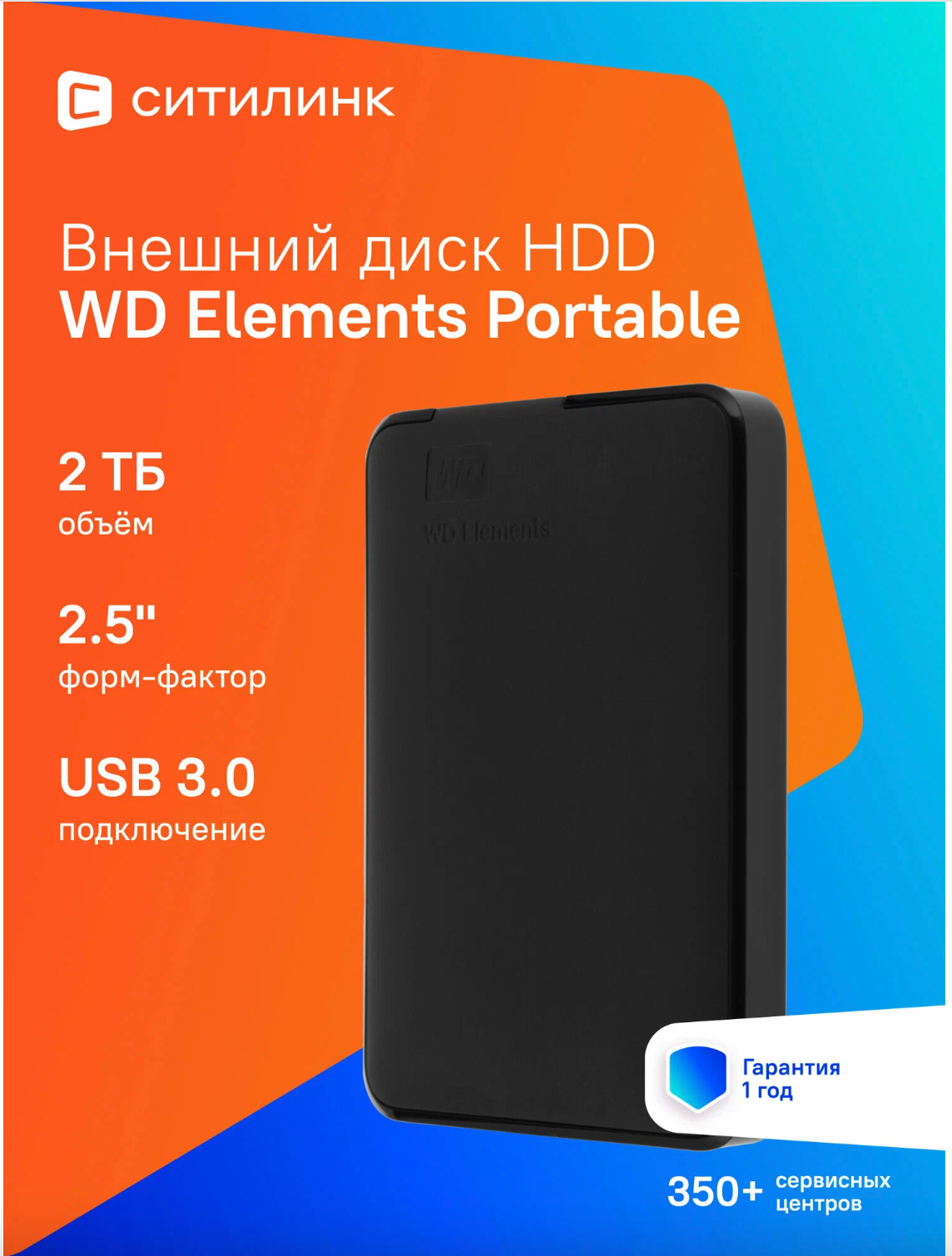 4 ТБ Внешний HDD Western Digital WD Elements Portable (WDBU), USB 3.0, черный (WDBU6Y0040BBK-WESN)