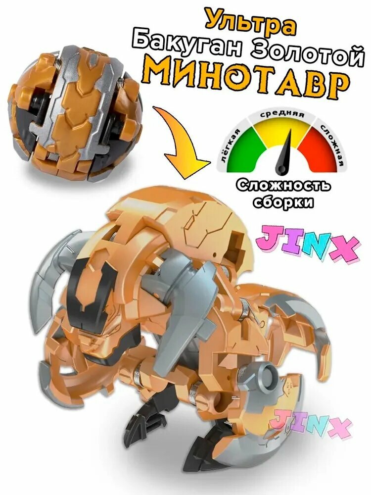 Bakugan золотой минотавр