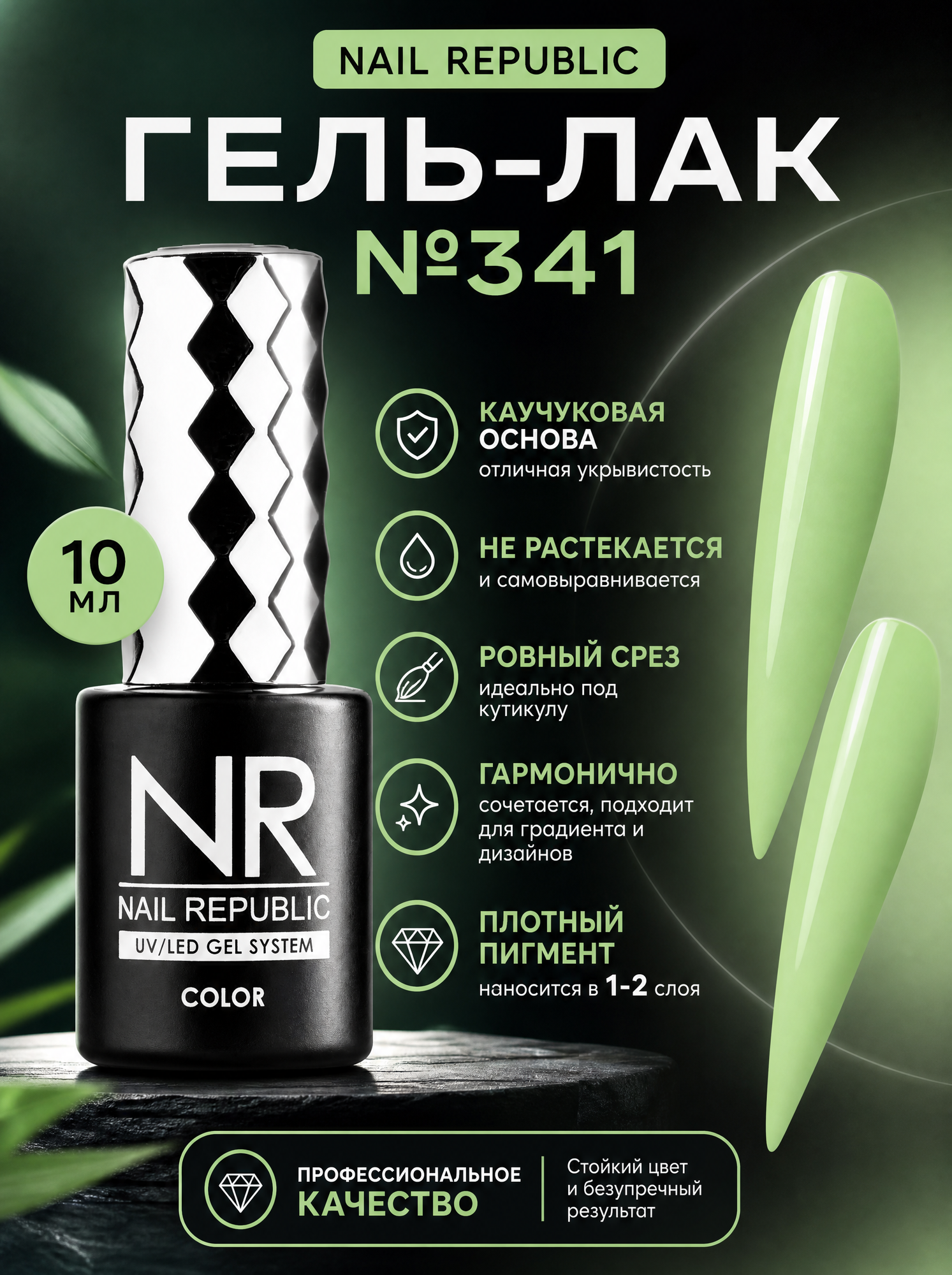 Nail republic гель-лак №341 10МЛ