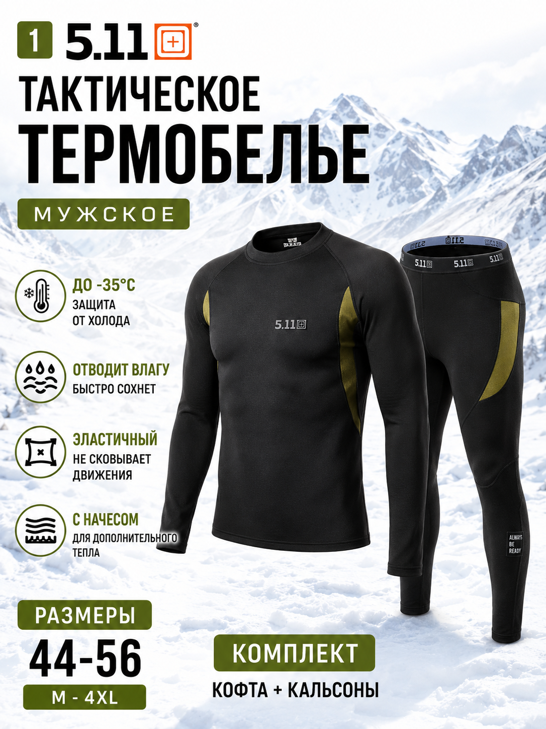Комплект термобелья