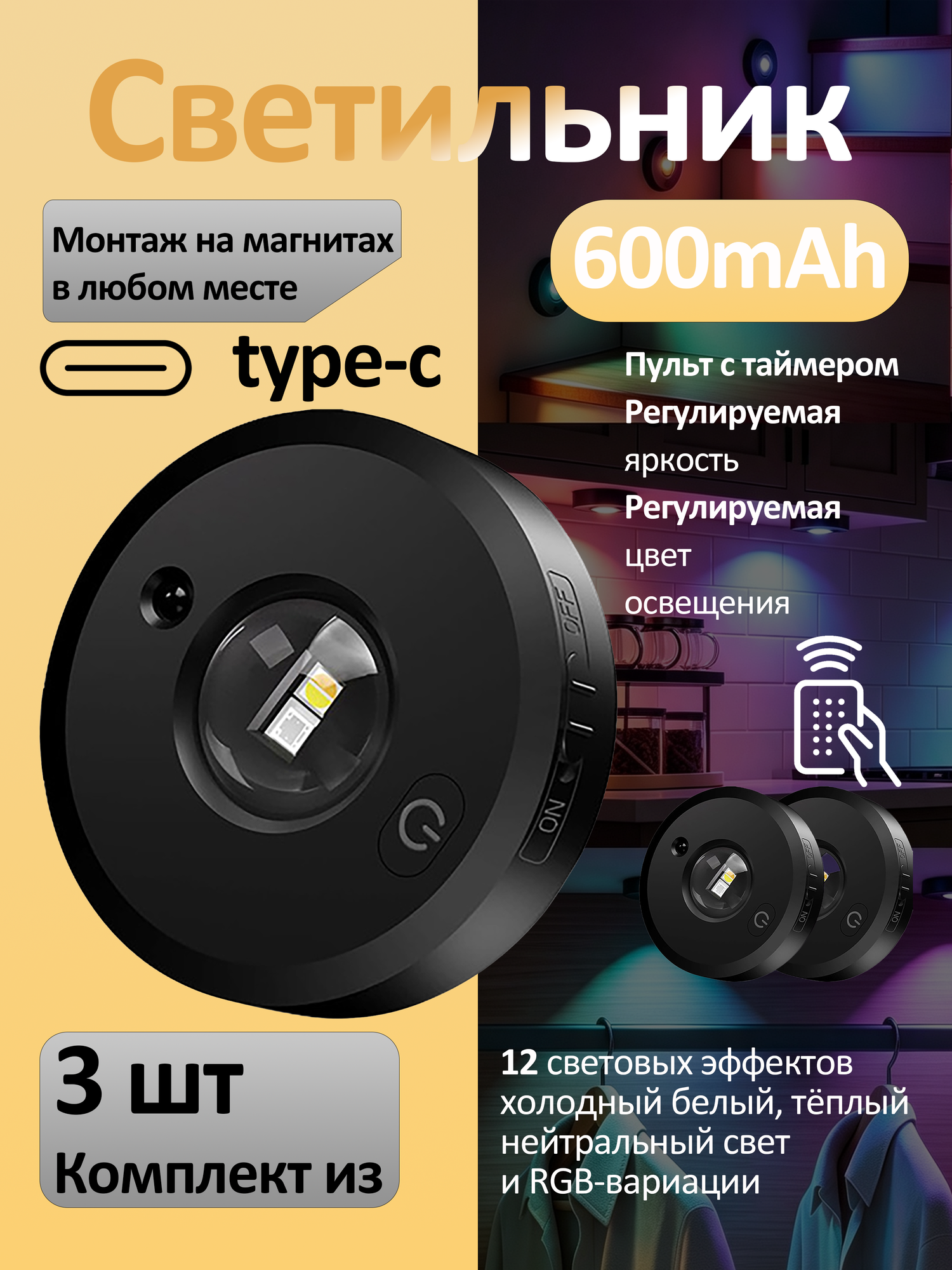 Беспроводная RGB‑лампа с магнитным креплением, ночник с датчиком движения беспроводной, регулируемое освещение.