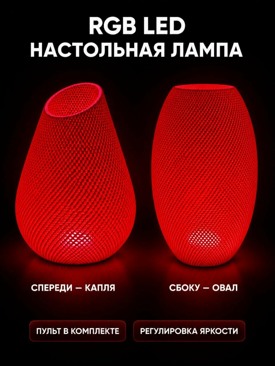 Настольная лампа светильник "Север" BELABOR , LED, с регулировкой яркости, RGB, красный, для дома, квартиры, кафе, офиса
