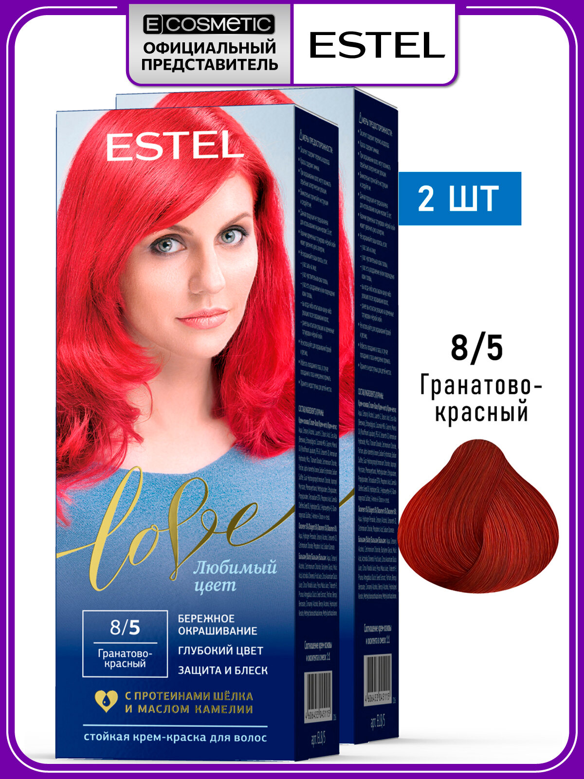 Краска для окрашивания волос ESTEL Love 8.5 гранатово-красный 50+50+15 мл - 2 шт