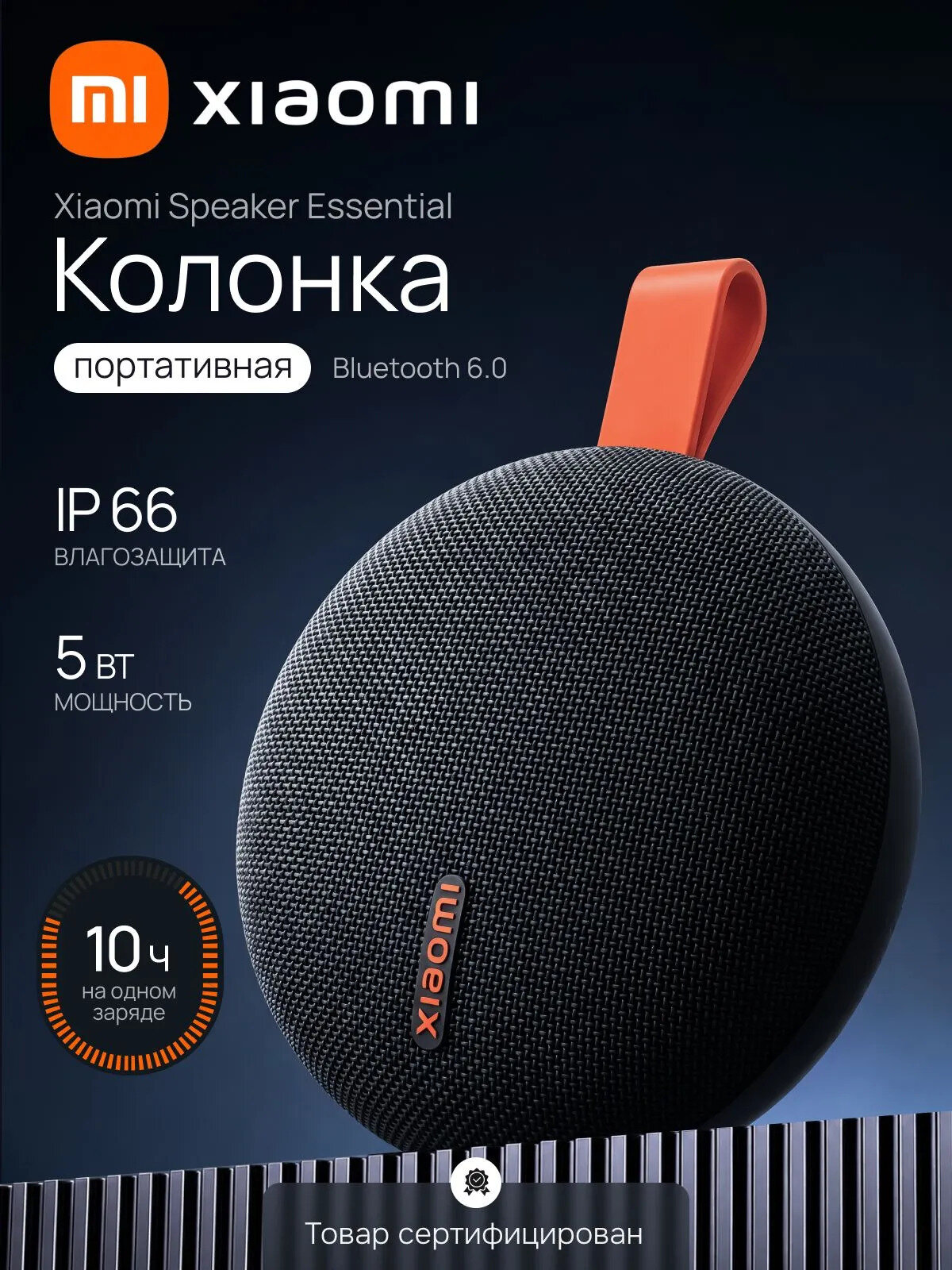 Портативная колонка Xiaomi Bluetooth Speaker Essential (Black) (QBH4329GL)