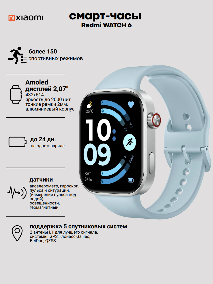Смарт часы Xiaomi REDMI Watch 6, 40mm, Glacier Blue, Amoled дисплей