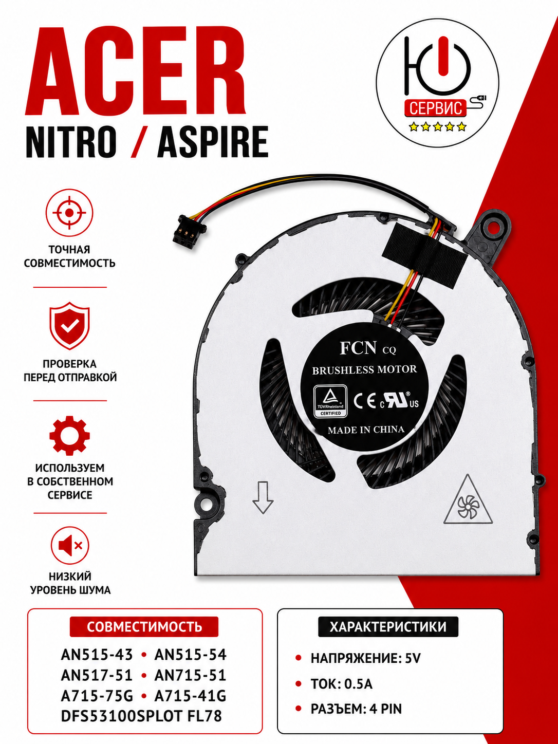 Кулер DFS561405PL0T FL1K CPU Acer nitro 5 AN515-43, AN515-54, AN517-51, Nitro 7 AN715-51, A715-75G, A715-41G, A715-74G