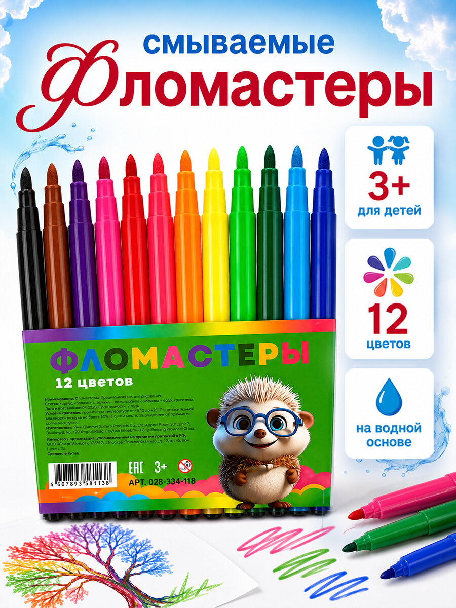 Набор Фломастеров 12цв. "Лучшие друзья" в ПВХ