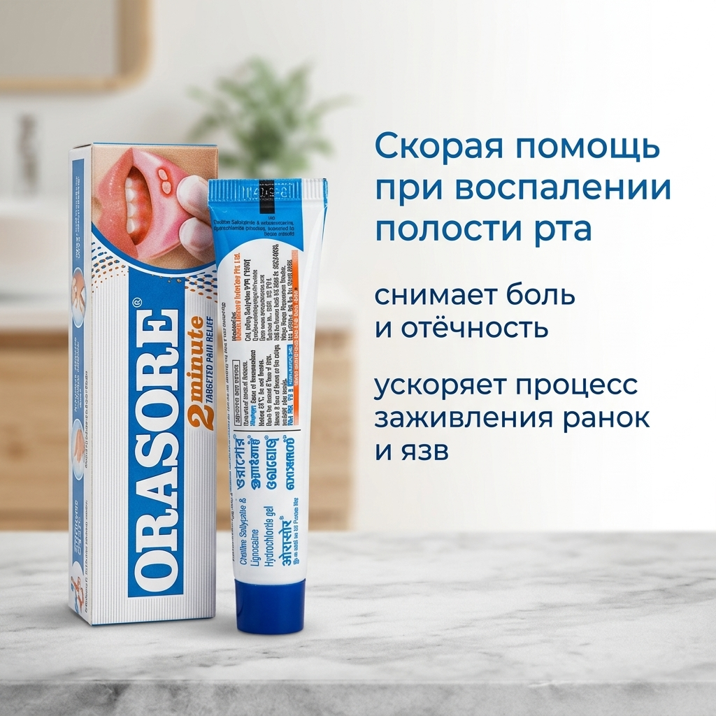 Гель Orasore для десен: от язв, стоматита и болей, 12 грамм, Индия